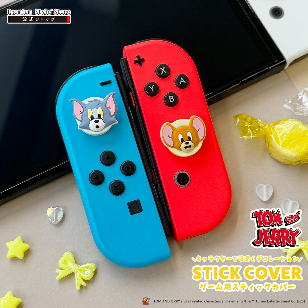 【楽天市場】ジョイコン Joy-Con スティック カバー キャップ トムとジェリー キャラクター トム ジェリー ニンテンドースイッチ Switch SwitchLite Switch有機 ...