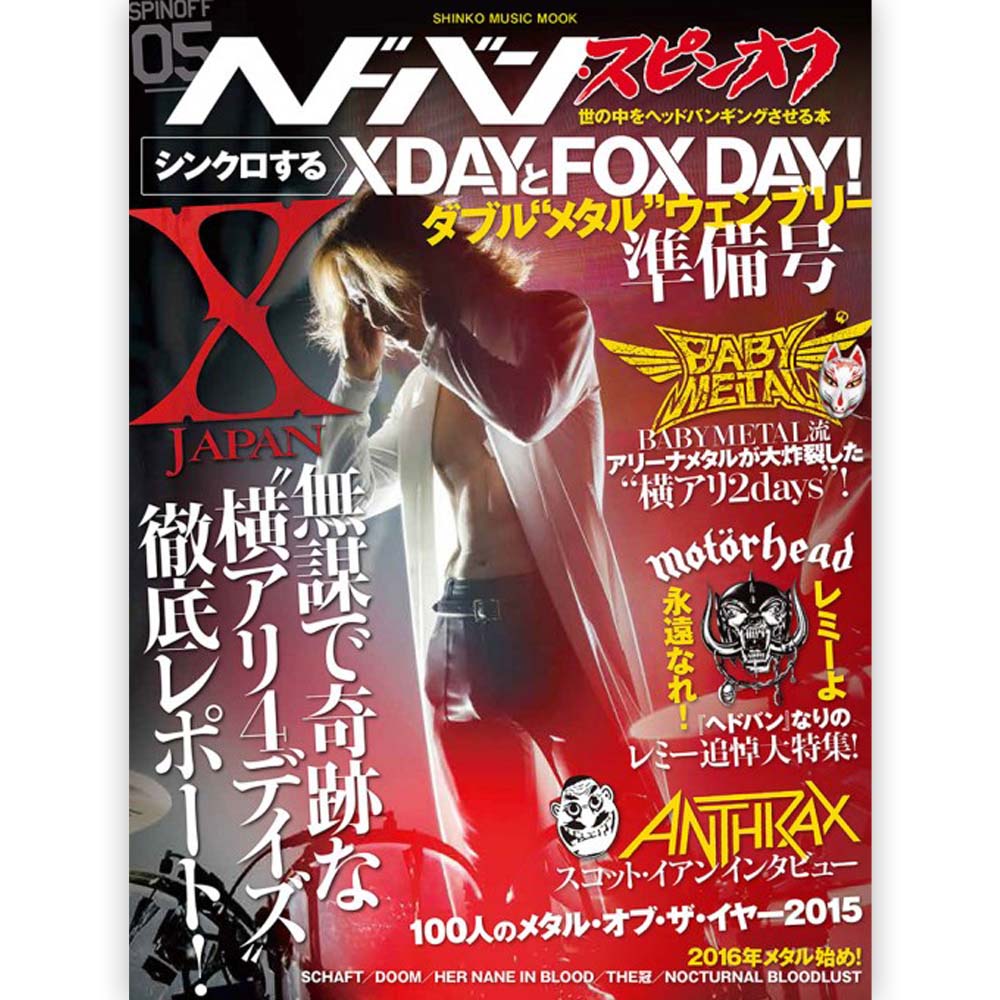 【楽天市場】X JAPAN エックスジャパン - ヘドバン・スピンオフ シンクロするXDAYとFOX DAY! ダブル'メタル'ウェンブリー準備号：PGS