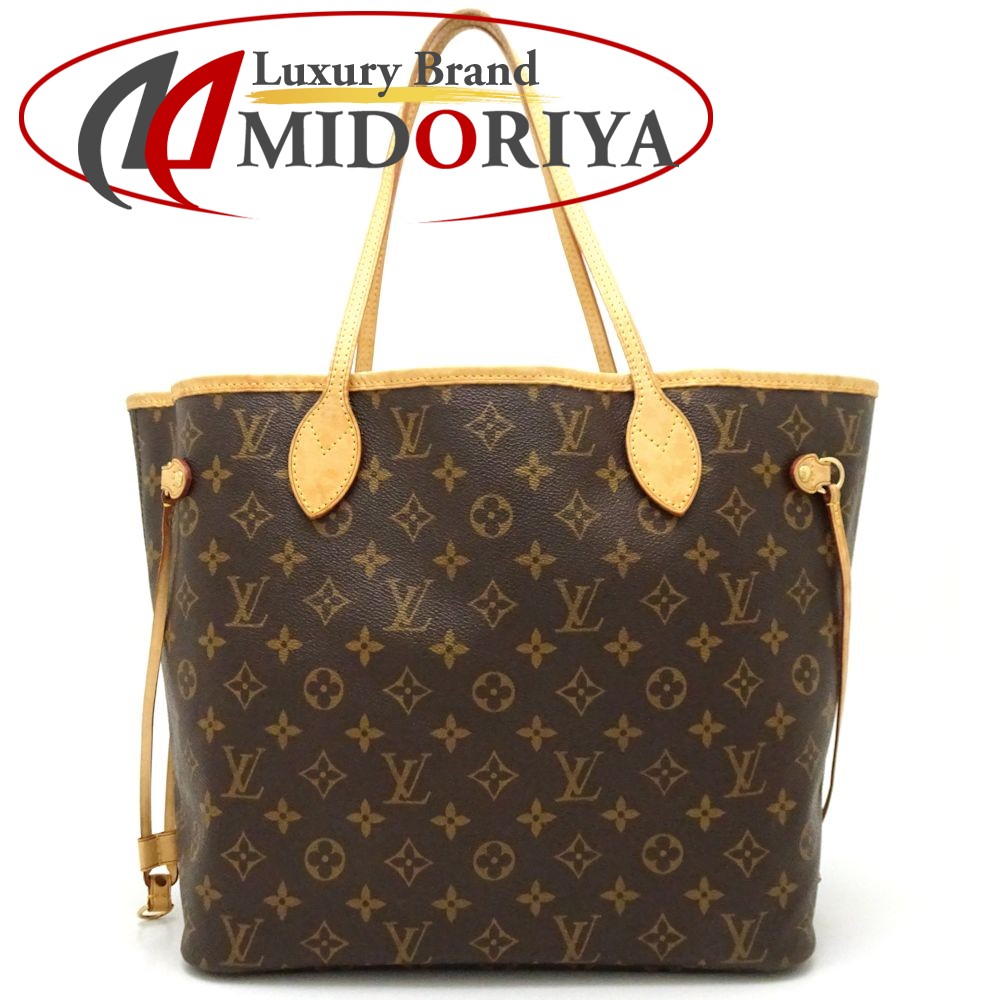 【楽天市場】ルイヴィトン LOUIS VUITTON M40156 モノグラム ネヴァーフルMM ブラウン トートバッグ/151360【中古 ...