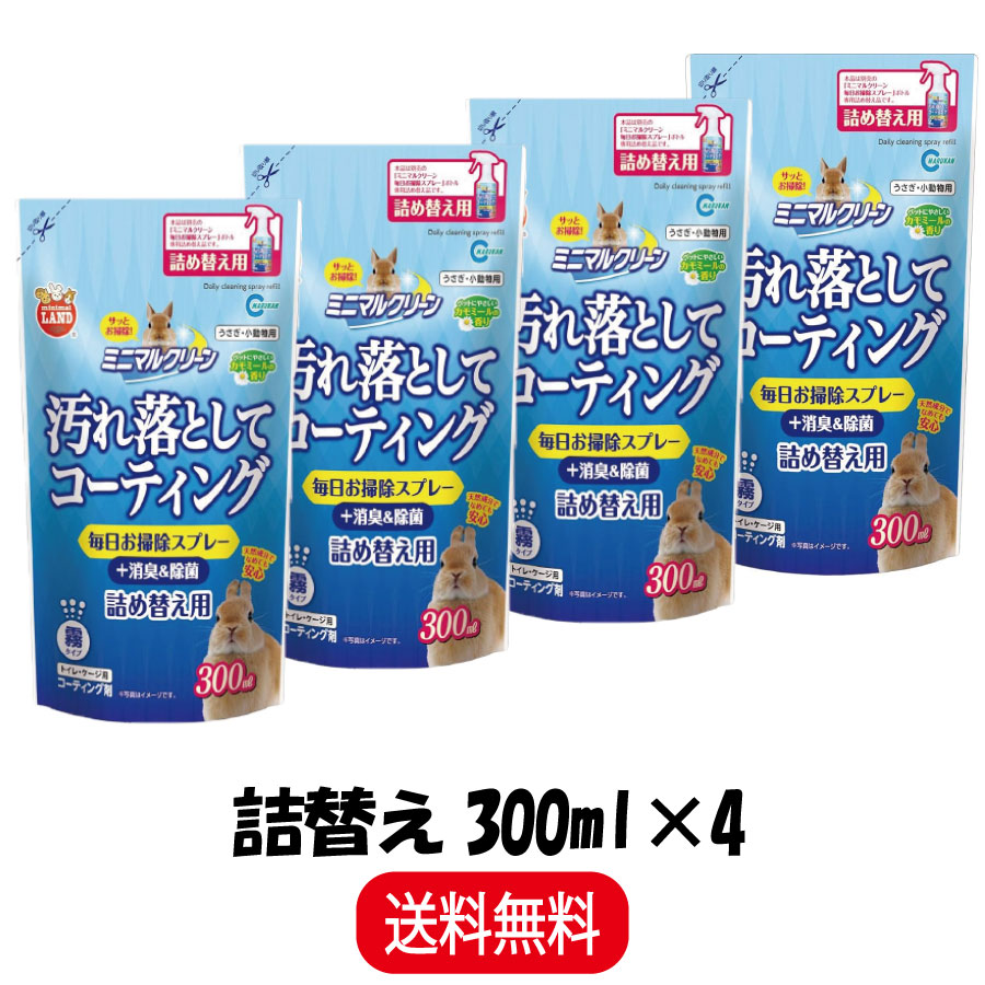 【楽天市場】【まとめ買い 4袋】 マルカン ミニマルクリーン 毎日お掃除スプレー 詰め替え用 300ml ×4 MR-453：PHeeK楽天市場店