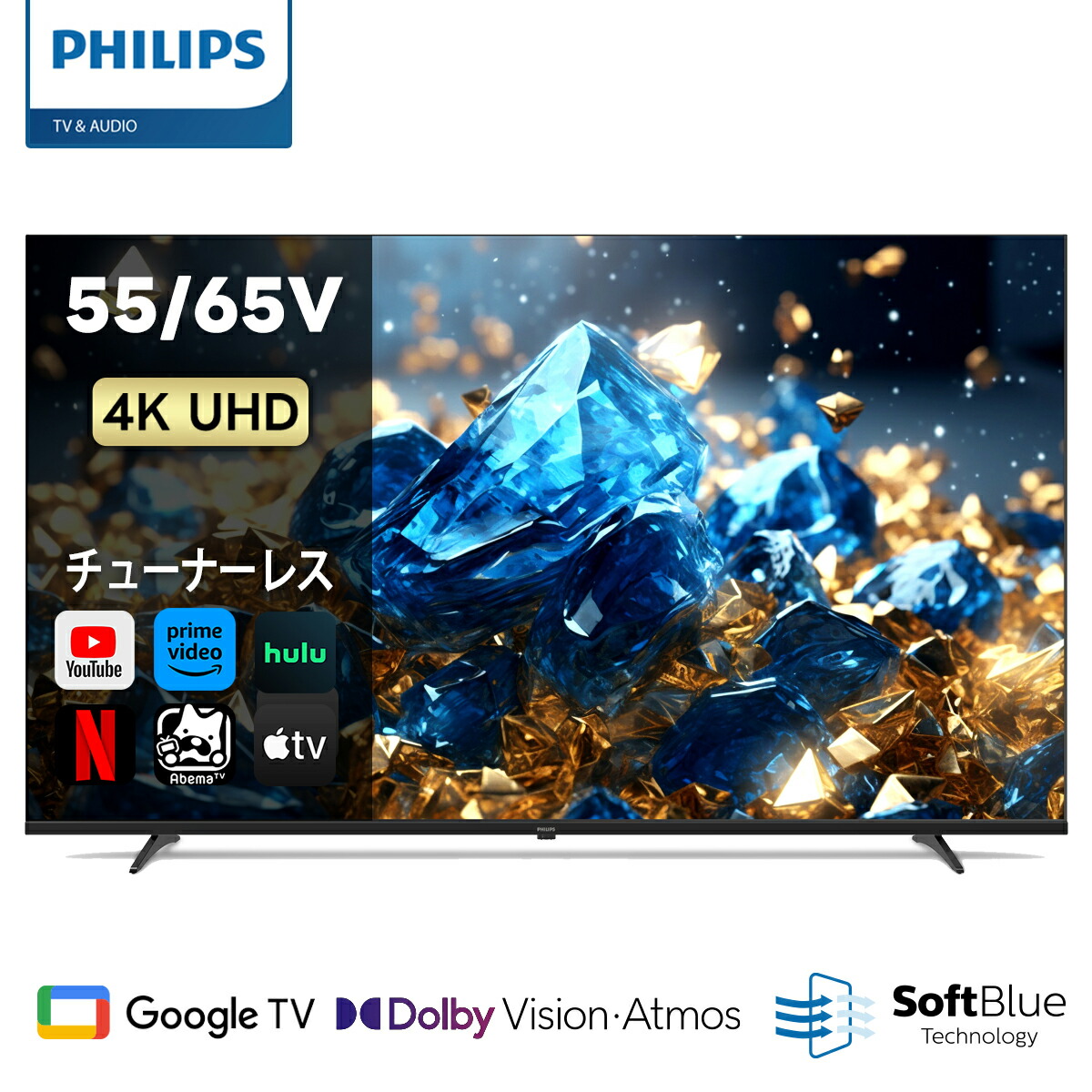 【楽天市場】Philips テレビ 55型 65型 チューナーレステレビ 4K UHD 4kテレビ グーグルテレビ Googleテレビ 55V 65V 液晶テレビ ネット動画 HDR10 Wi ...