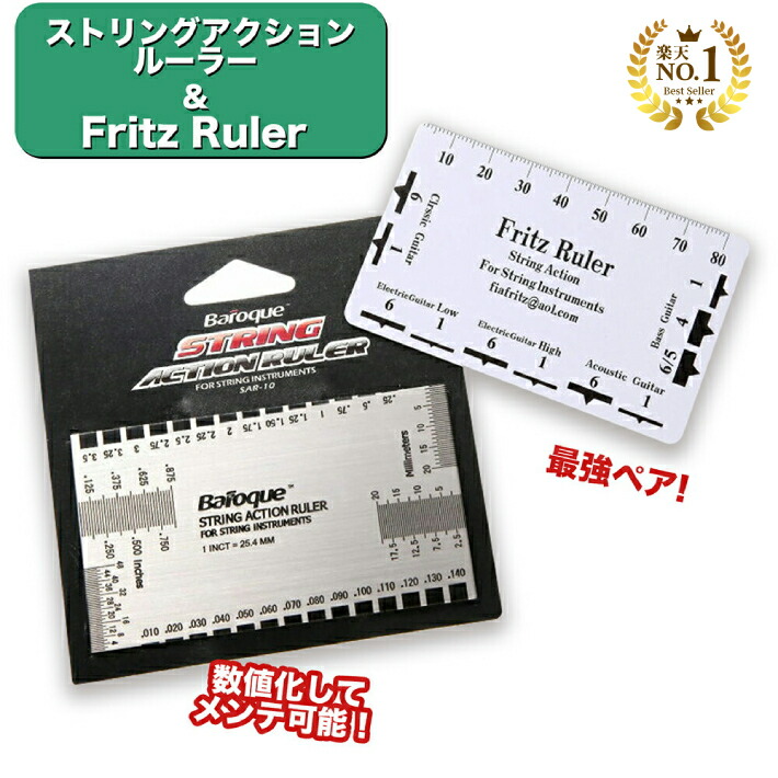 【楽天市場】【送料無料】Baroque ストリングアクションルーラー & Fritz Ruler 最強ペア 2枚セット！弦高 や 弦間 調整 ...