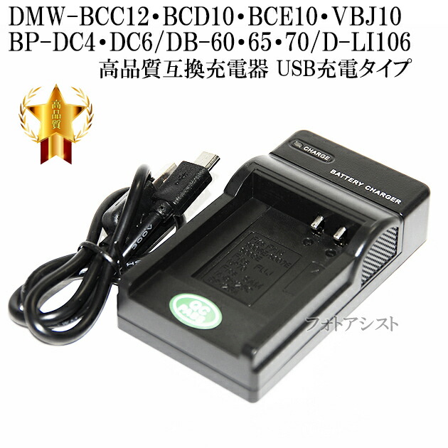 【楽天市場】【互換品】 DMW-BCC12・BCD10・BCE10・VBJ10/BP-DC4・DC6/DB-60・65・70/D-LI106 ...