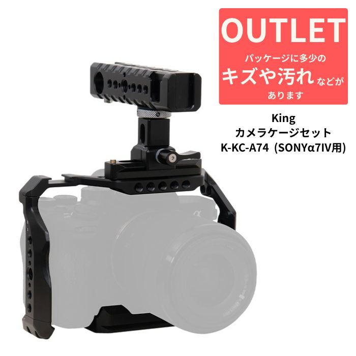 【楽天市場】【ポイント10倍】【アウトレット】King[キング]ケージセット K-KC-A74 (SONYα7IV用) ：アサヌマネット ...