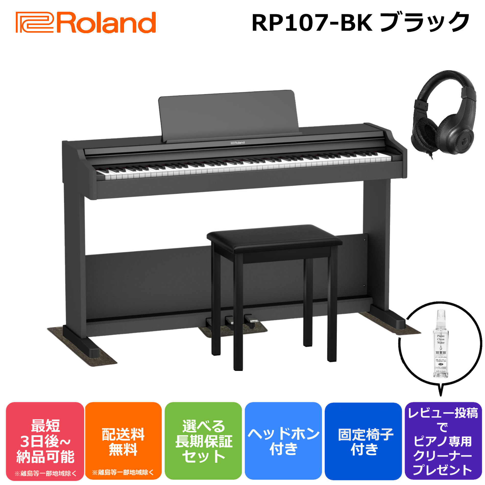 【楽天市場】【あす楽対応】【13時までのご注文で即日発送】ローランド Roland RP107 BK 電子ピアノ：ピアノプラザ 楽天市場店