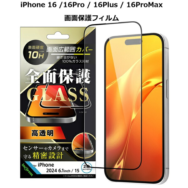 【楽天市場】iPhone 16 16Pro 16Plus 16ProMax フィルム ガラスフィルム 光沢 全面保護 硬度10H ブラック ...