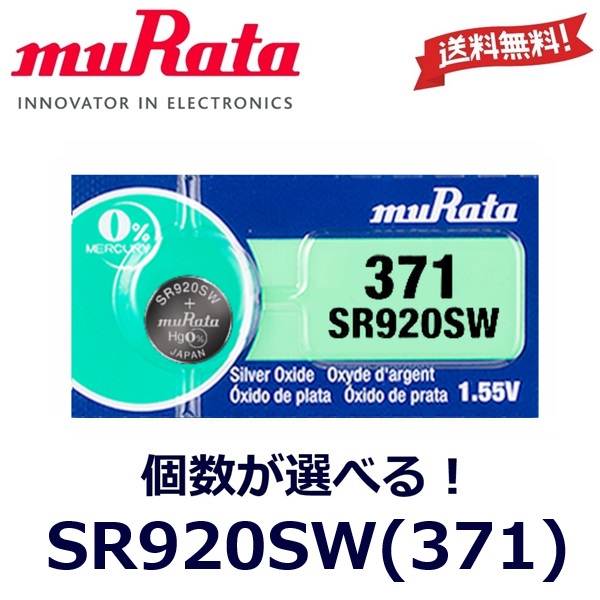 【楽天市場】追跡番号有 ボタン電池 SR920SW 送料無料 1個 2個 3個 4個 5個 電池 muRata 371 コイン型 酸化銀電池 ...