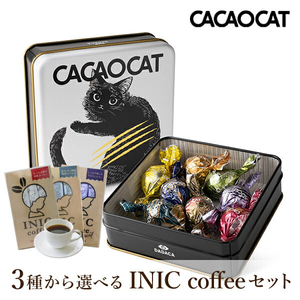 【楽天市場】【ハロウィンにおすすめ】【PIARY限定】CACAOCAT缶 ミックス 8個入り WHITE + 選べるINIC coffee アロマシリーズ(秋ギフト チョコ DADACA ...