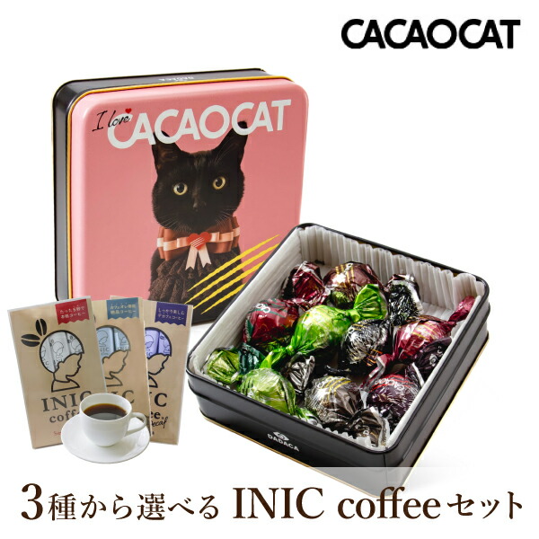 【楽天市場】【PIARY限定】I love CACAOCAT缶 ミックス 8個入り + 選べるINIC coffee アロマシリーズ(バレンタイン チョコ 2025 DADACA 洋菓子 お ...