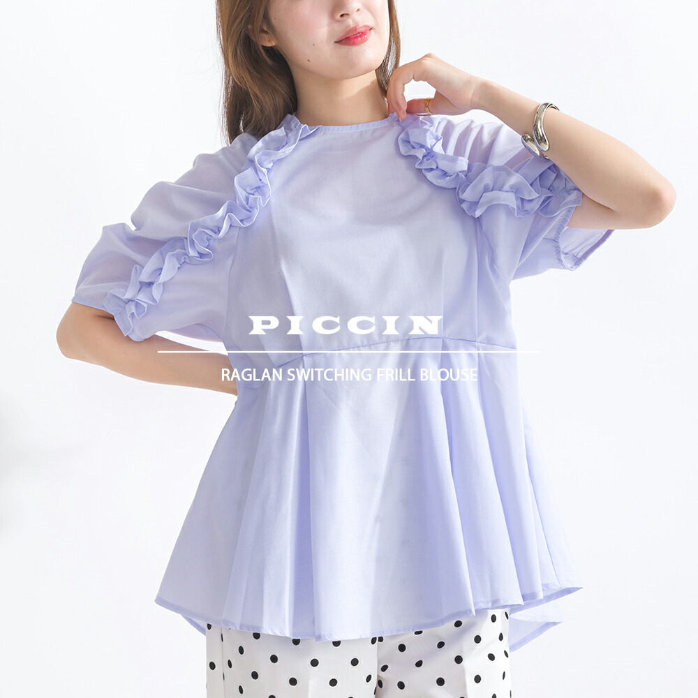 【楽天市場】[期間限定30%OFF]《16日(金)01：59まで》PICCIN 【WEB限定】ラグラン切り替えフリルブラウス ライトオックス生地 レディース ブラウス フリル ペプラム ...