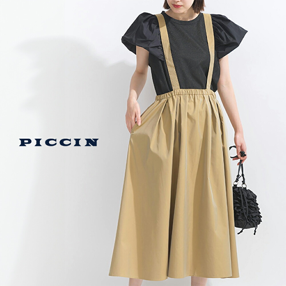 【楽天市場】[期間限定70%OFF7590→2277円]《11日(日)01：59まで》PICCIN ストラップ付きフレアスカート レディース フレアスカート ロング丈 無地 ボリューム ハリ感 ...