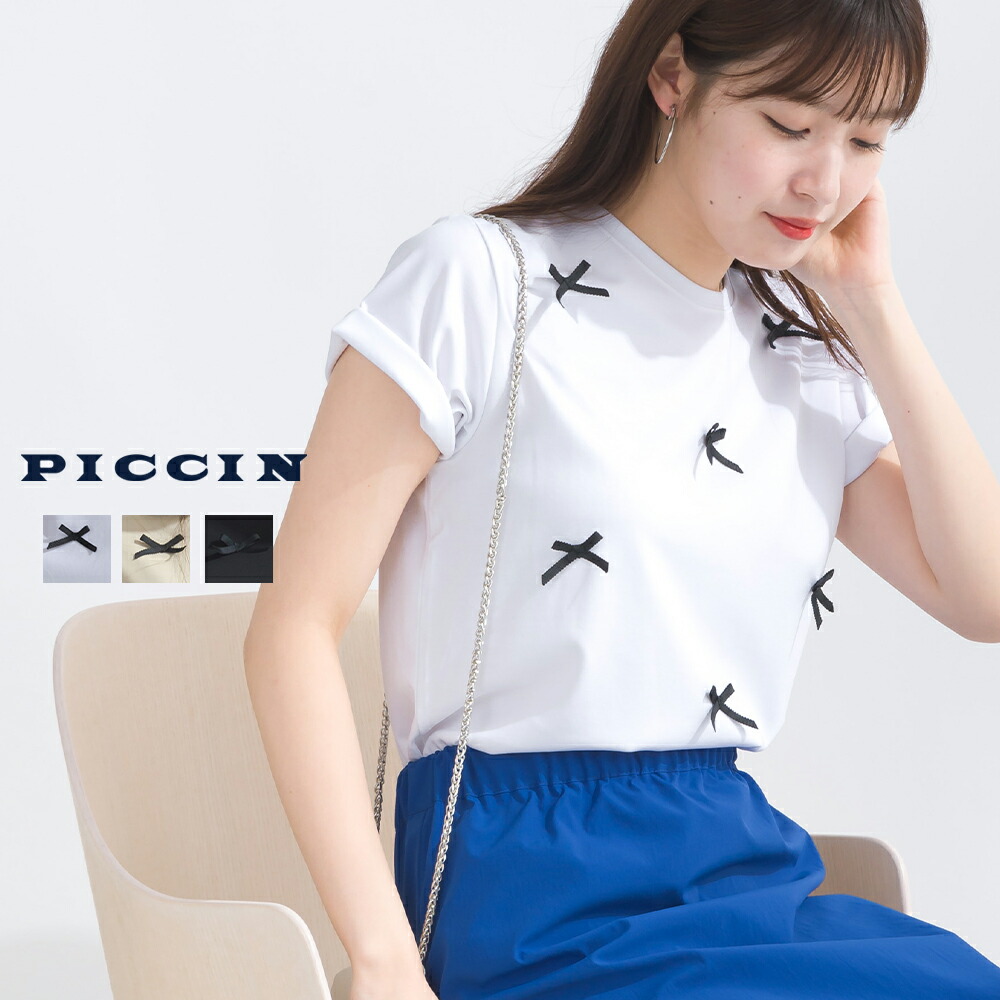 【楽天市場】PICCIN グログランリボンTシャツ スーピマコットン テンセル レディース Tシャツ カットソー さらっとした質感 しなやか 柔らか リボン 無地 オフホワイト ベージュ ...