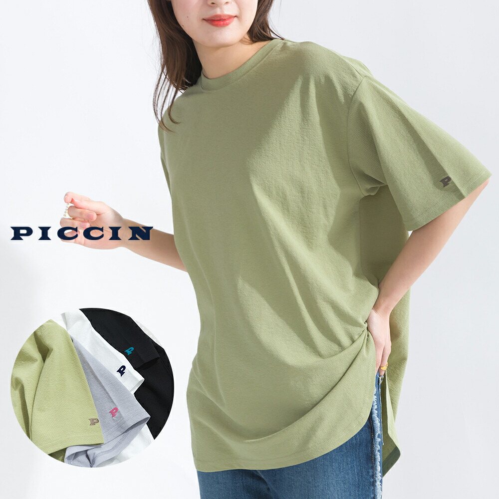 【楽天市場】PICCIN スラブ地ビッグTシャツ コットン スラブ生地 レディース Tシャツ カットソー ロゴ 刺繍 ゆったり サラサラ ナチュラル オフホワイト カーキ ブラック グレー ...