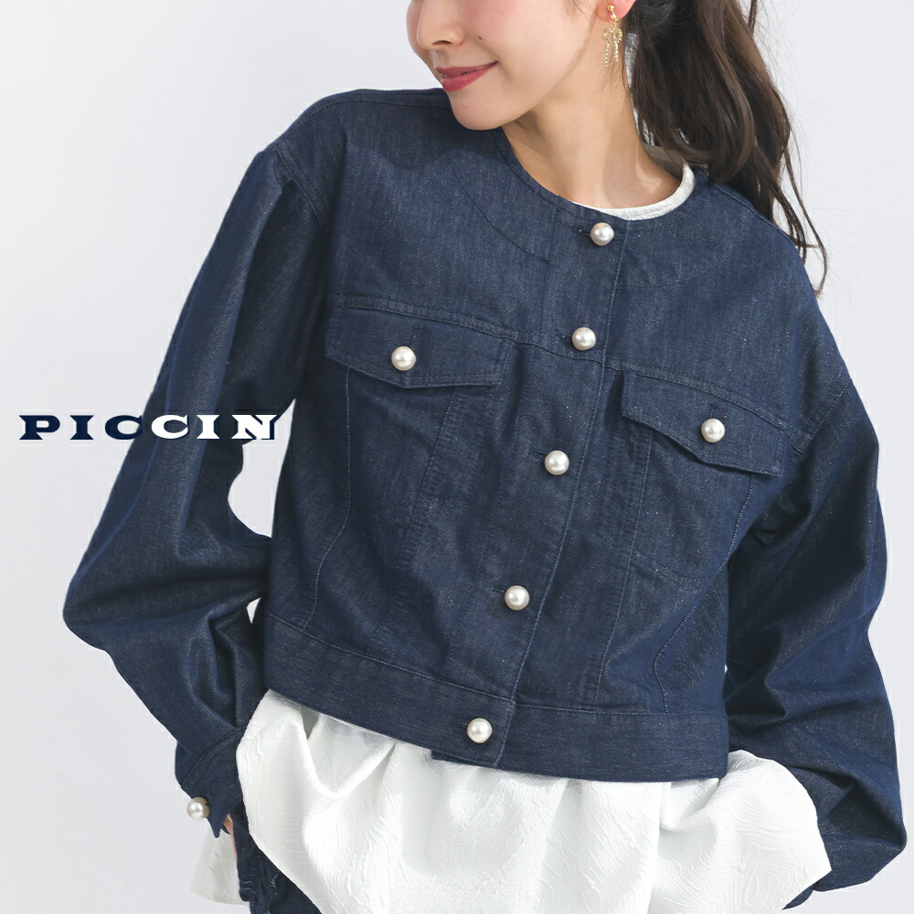 【楽天市場】PICCIN 【セットアップ可能】ボリュームスリーブラメデニムジャケット レディース ジャケット デニム ラメ糸 パール 伸縮性 ...