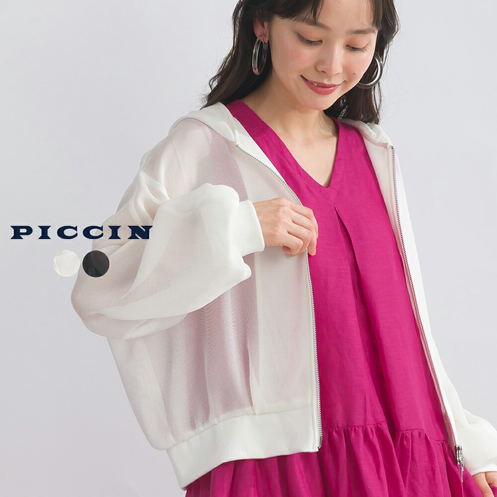 【楽天市場】PICCIN メッシュパーカー レディース トップス パーカー メッシュ ショート丈 袖口リブ ダブルファスナー オフホワイト ...