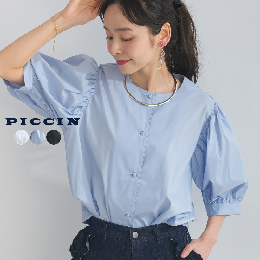 【楽天市場】[50%OFF→6600円]PICCIN ノーカラーバルーンスリーブブラウス レディース トップス ブラウス ノーカラー ショート ...
