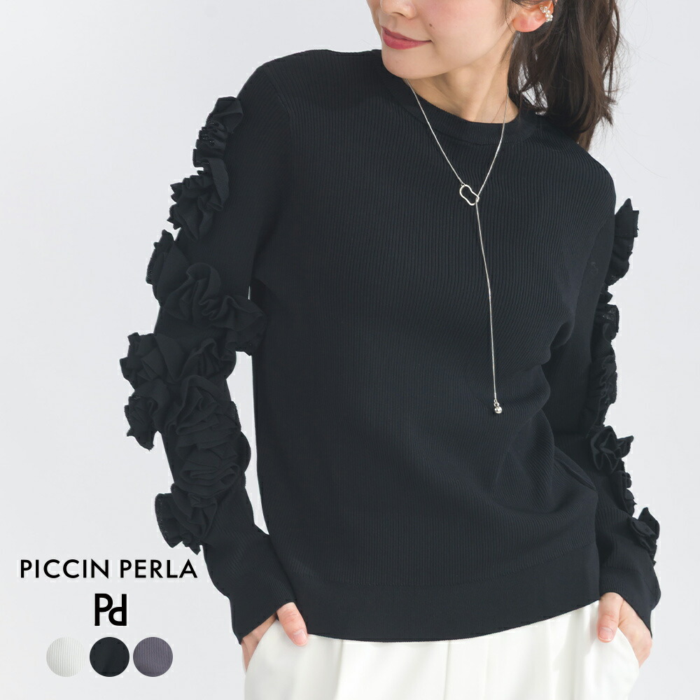 【楽天市場】PICCIN PERLA 袖フリルリブニット レーヨン ナイロン レディース トップス ニット リブ 12ゲージ フリル クルー ...
