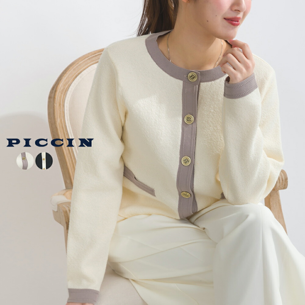 【楽天市場】[50%OFF→4015円]PICCIN 【WEB限定】ジャケット風バイカラーカーディガン レディース トップス カーディガン ...