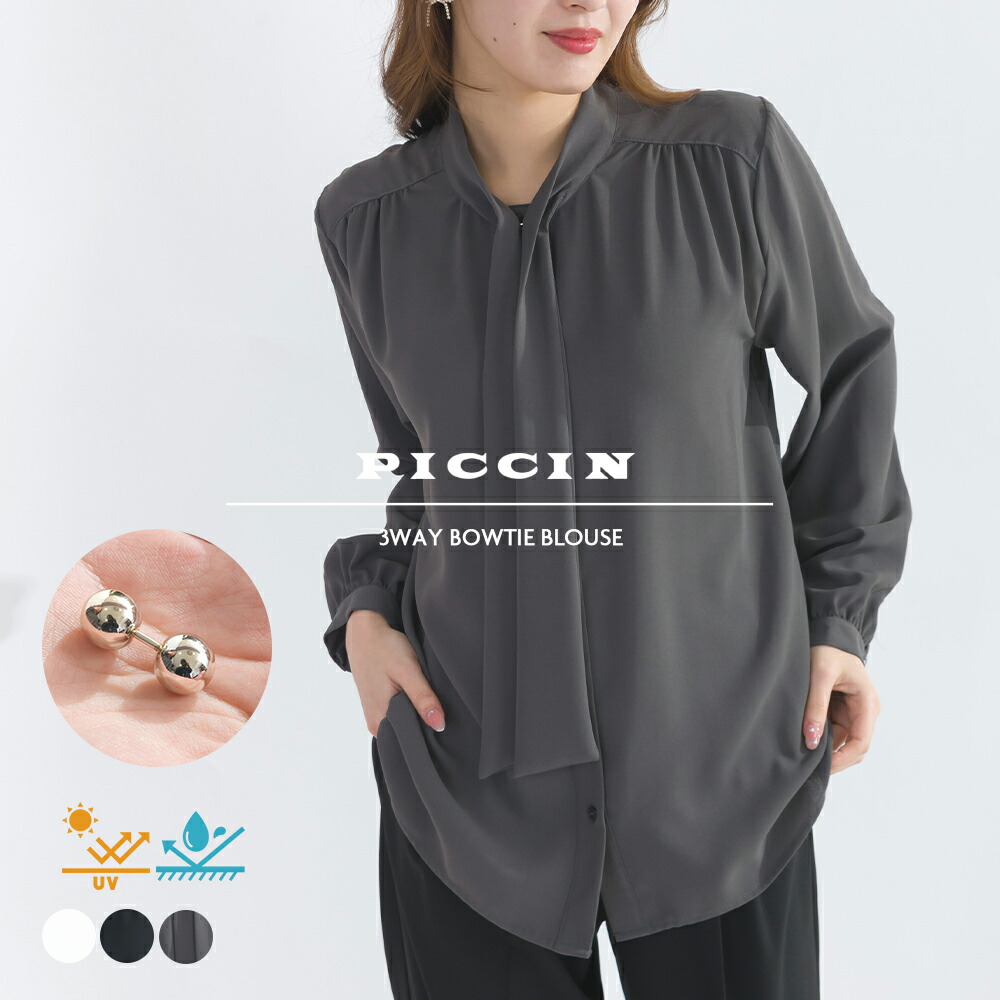 【楽天市場】PICCIN 【WEB限定】3WAYボウタイブラウス レディース トップス ブラウス ボウタイ ギャザー UVカット 汗染み防止 オフホワイト ブラック チャコールグレー ...