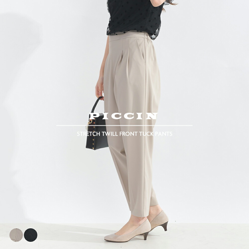 【楽天市場】PICCIN 【WEB限定】ストレッチツイルフロントタックパンツ レディース ボトムス パンツ ストレッチ フロントタック 後ろウエストゴム UVカット 接触冷感 ベージュ ...