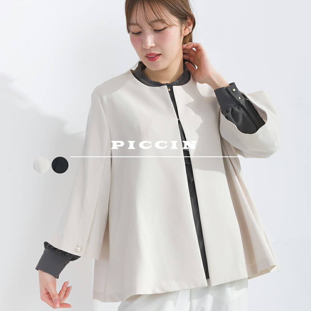【楽天市場】PICCIN 【WEB限定】ノーカラーフレアジャケット レディース ジャケット ノーカラー ストレッチ パールボタン UVカット 接触冷感 ベージュ ブラック：PICCIN楽天市場店