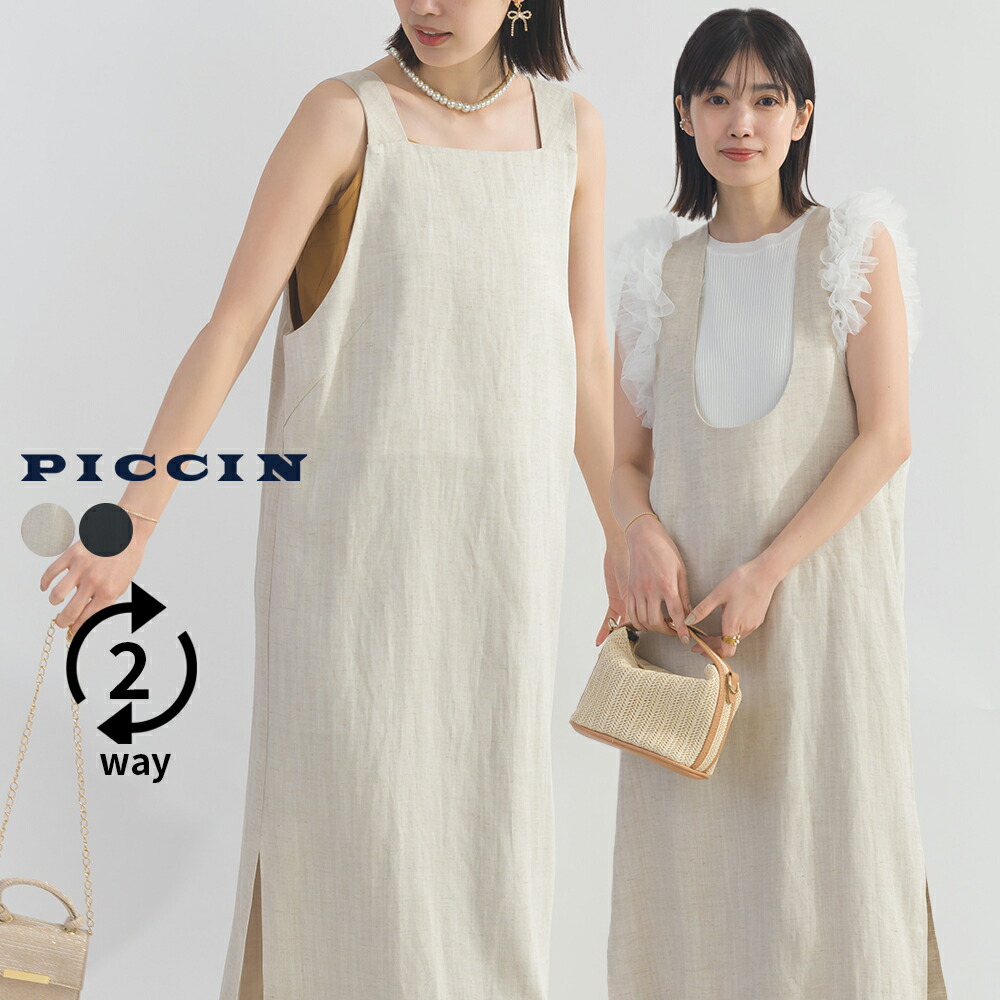 【楽天市場】PICCIN 前後2wayリネンワンピース レディース ワンピース リネン混 ストレートシルエット ロング スリット入り 前後2Way ベージュ ブラック：PICCIN楽天市場店