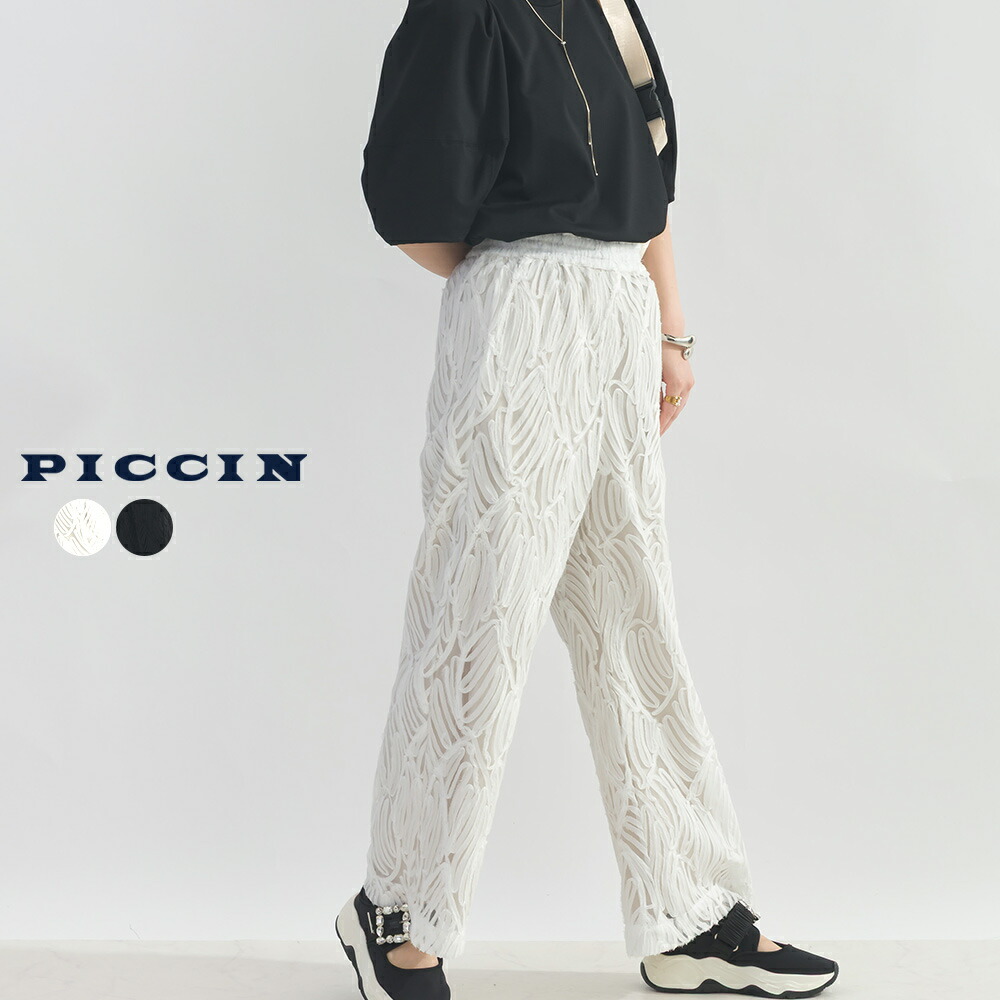 【楽天市場】PICCIN 【セットアップ可能】コード刺繍イージーパンツ レディース ボトムス パンツ イージーパンツ コードレース ウエスト ...