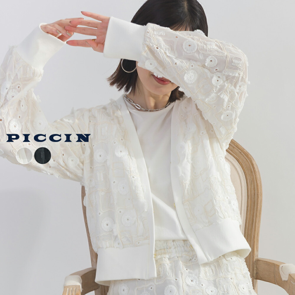 【楽天市場】[50%OFF→8250円]PICCIN 【セットアップ可能】後ろギャザーレースカーディガン コットンブレンド レディース トップス カーディガン 刺繍 レース 袖口リブ フロント ...