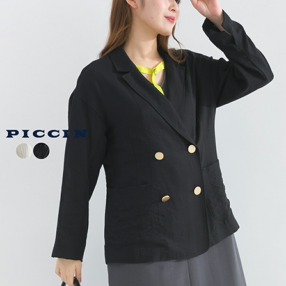 【楽天市場】PICCIN 【セットアップ可能】麻混ダブルジャケット リネン混 レディース ジャケット ダブル アイボリー ブラック ...