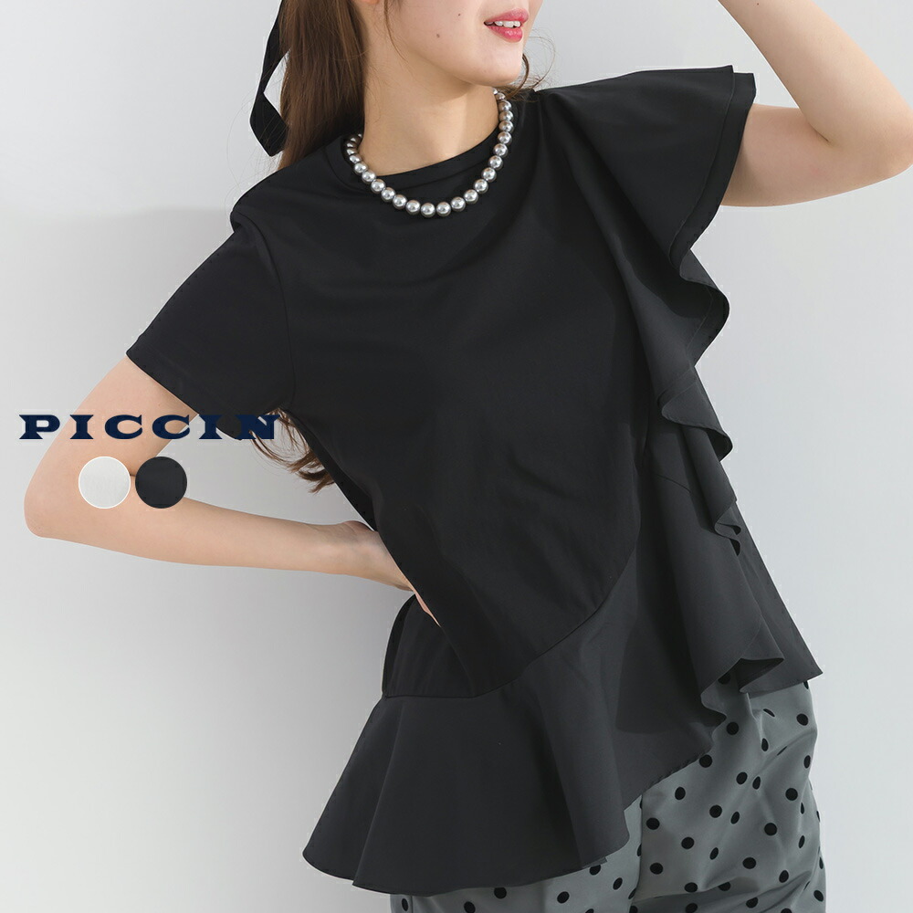 【楽天市場】PICCIN 裾フリルアシンメトリーカットソー レディース トップス Tシャツ カットソー フリル スリット オフホワイト ...