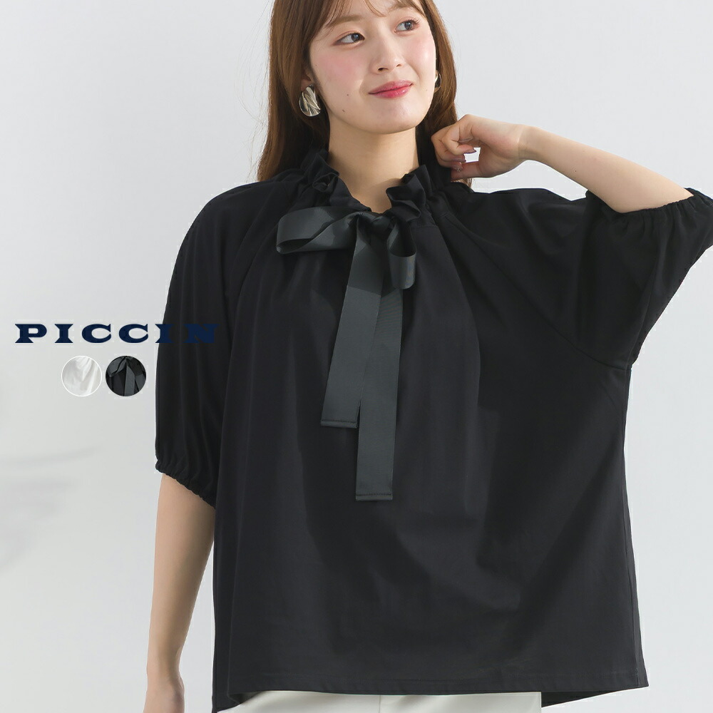 【楽天市場】PICCIN ザビエルカットソー レディース トップス カットソー コットンブレンド グログランリボン ラグラン ゆったり オフ ...