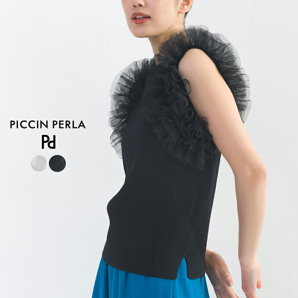 【楽天市場】PICCIN PERLA フリルチュールノースリーブニット 12ゲージ レディース トップス ニット フリル チュール クルーネック ノースリーブ オフホワイト ブラック ...