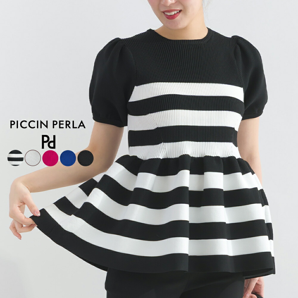 【楽天市場】PICCIN PERLA パフスリーブペプラムニット 12ゲージ レディース トップス ニット ペプラム パフスリーブ ボーダー オフホワイト チェリーピンク ブルー ブラック ...
