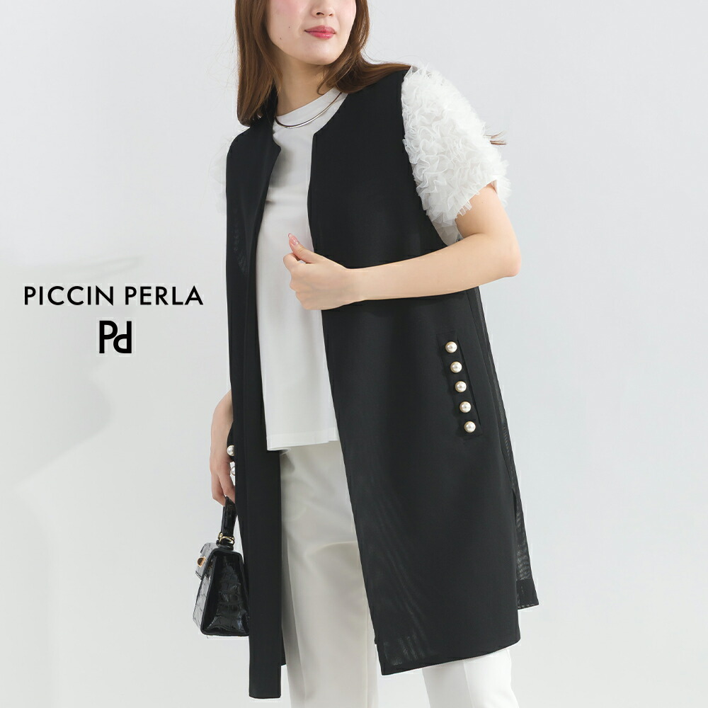 【楽天市場】PICCIN PERLA ポケットパールメッシュロングジレ レディース トップス ジレ ベスト ロング メッシュ 通気性 サイドスリット パール ブラック：PICCIN楽天市場店