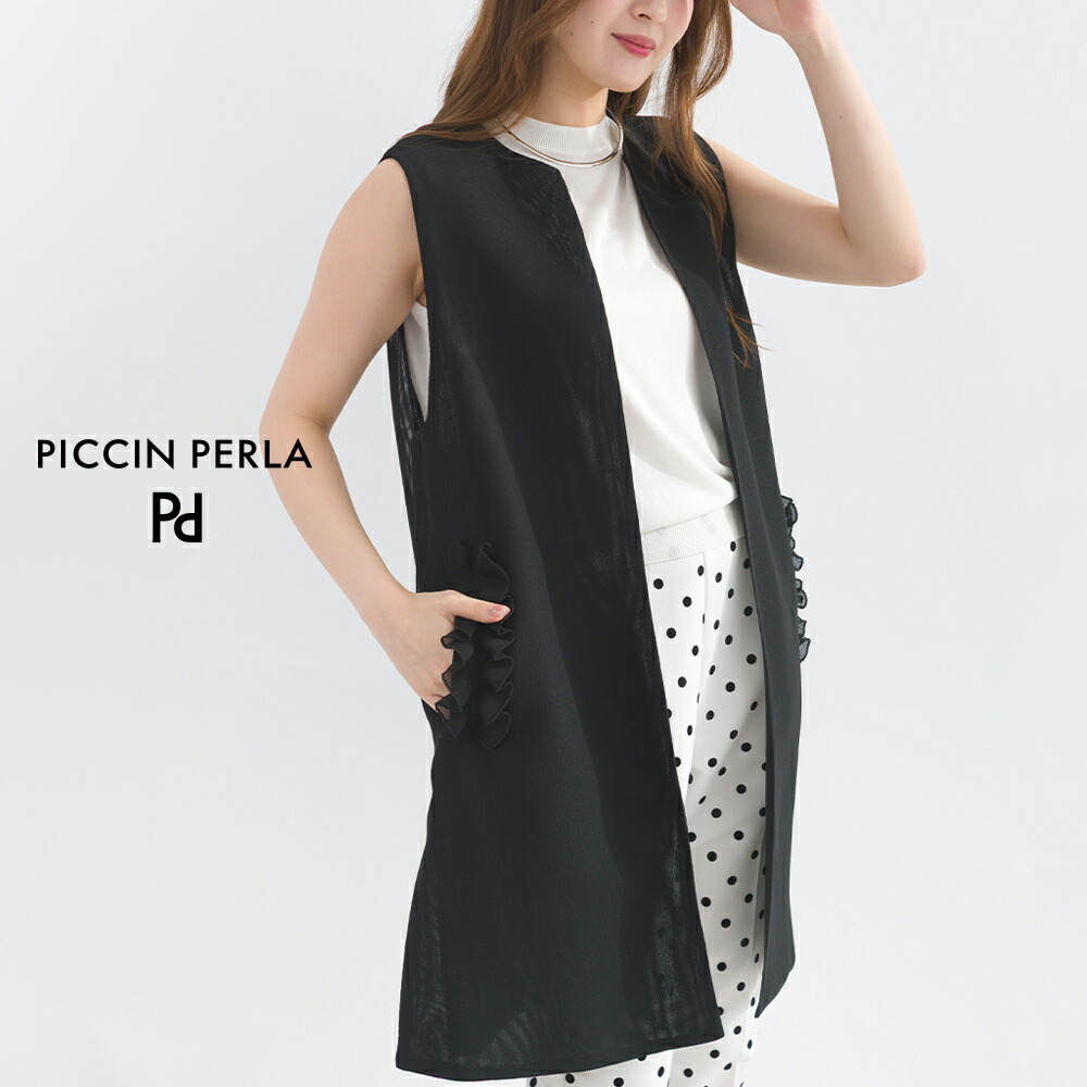 【楽天市場】PICCIN PERLA ポケットフリルメッシュロングジレ レディース トップス ジレ ベスト ロング メッシュ 通気性 サイドスリット フリル ブラック：PICCIN楽天市場店