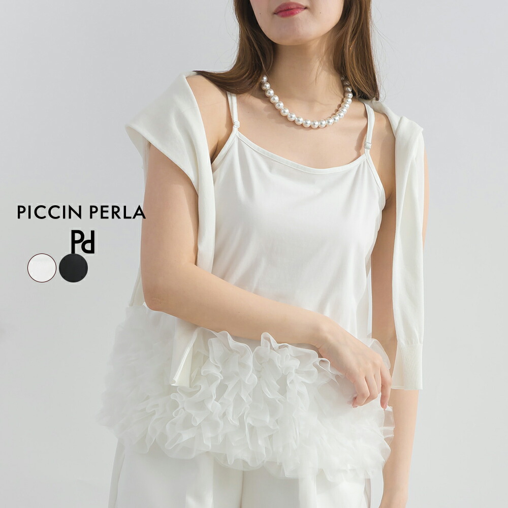 【楽天市場】PICCIN PERLA フラワーキャミソール レディース トップス キャミソール コットンブレンド 伸縮性 チュール フリル アジャスター付き オフホワイト ブラック ...