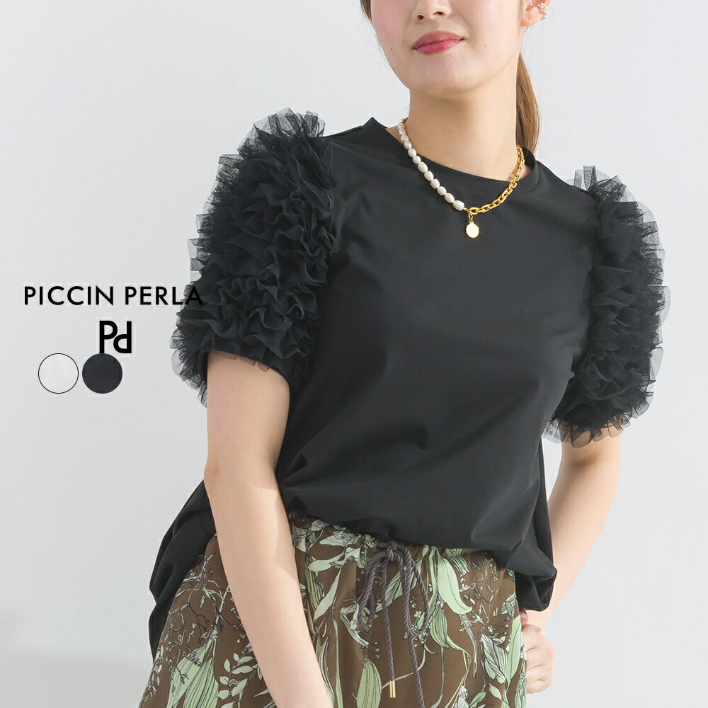 【楽天市場】PICCIN PERLA チュールスリーブプルオーバー レディース トップス プルオーバー カットソー コットンブレンド 伸縮性 チュール フリル オフホワイト ブラック ...