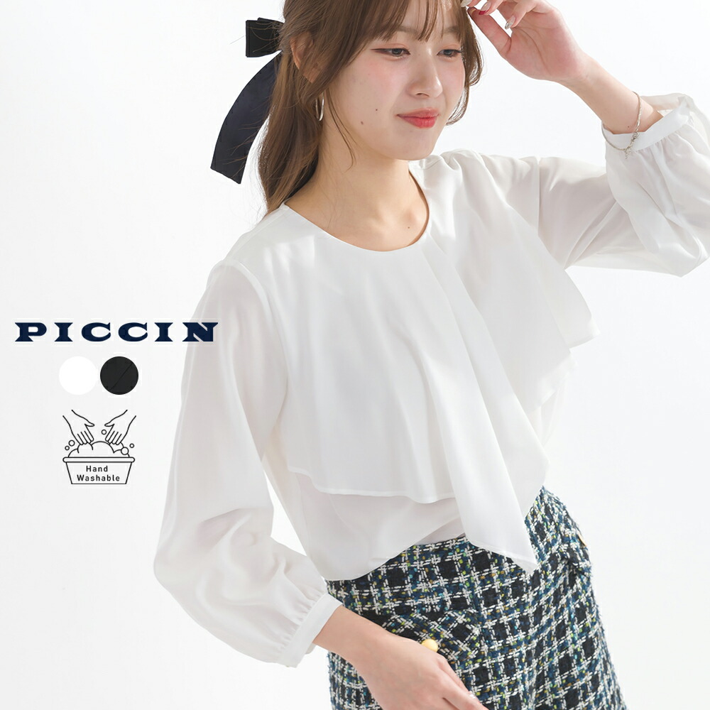 【楽天市場】PICCIN 【HANDWASHABLE】フロントヨークレイヤードブラウス レディース トップス ブラウス オフホワイト ブラック ...