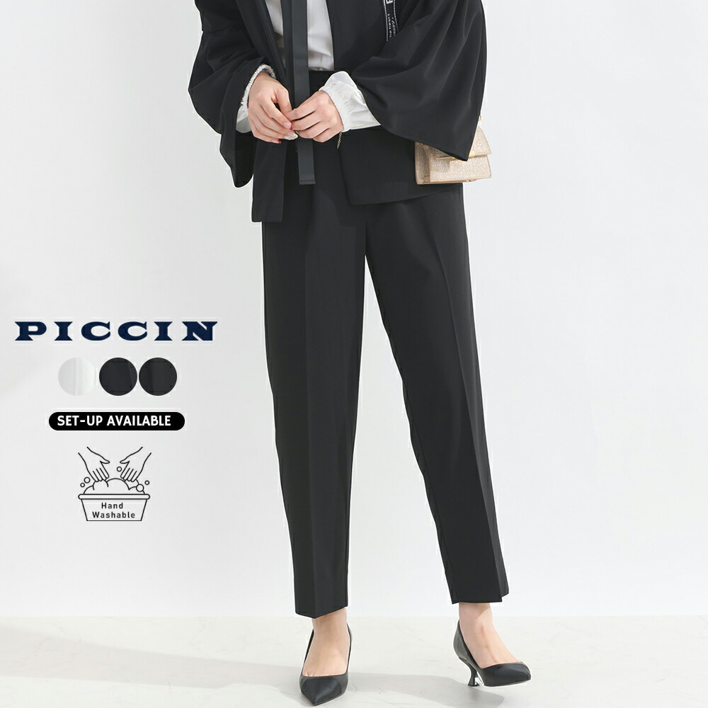 【楽天市場】PICCIN 【セットアップ可能】【HANDWASHABLE】カットジャージーワンタックテーパードパンツ レディース ボトムス パンツ テーパード ジャージー 伸縮性 卒園式 ママ ...