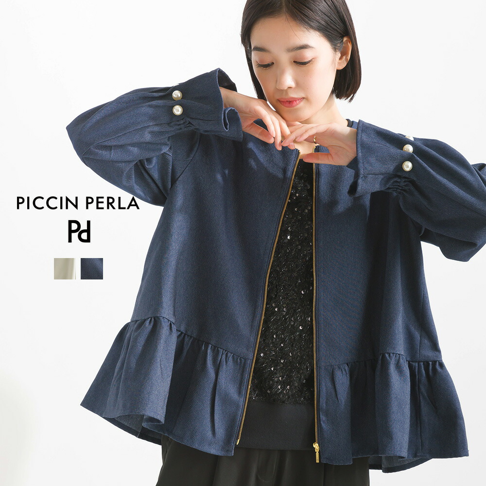 【楽天市場】PICCIN PERLA 袖パールペプラムジップデニムブルゾン レディース ブルゾン ジャケット 無地 パール ペプラム 裏地なし アイボリー ダークブルー：PICCIN楽天市場店