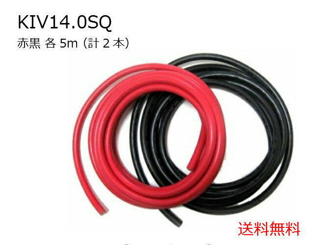 【楽天市場】サブバッテリーチャージャー 接続用コード KIV14.0SQ コード単品 5m 赤 黒（1本ずつ）：カー用品のピックアップショップ