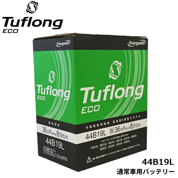 【楽天市場】エナジーウィズ (Energywith) 国産車バッテリー B19L 充電制御車対応 高容量 (Tuflong ECO) ECA44B19L （互換: 34B19L 38B19L ...