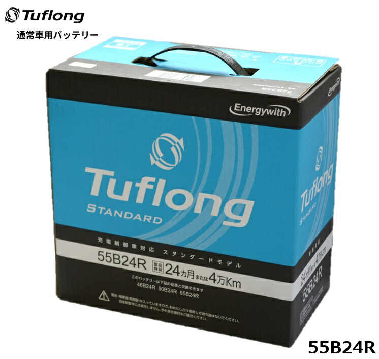 【楽天市場】エナジーウィズ 国産車バッテリー 充電制御車対応 (Tuflong STANDARD) STA55B24R （互換: 46B24R 50B24R 55B24R ）：カー用品の ...