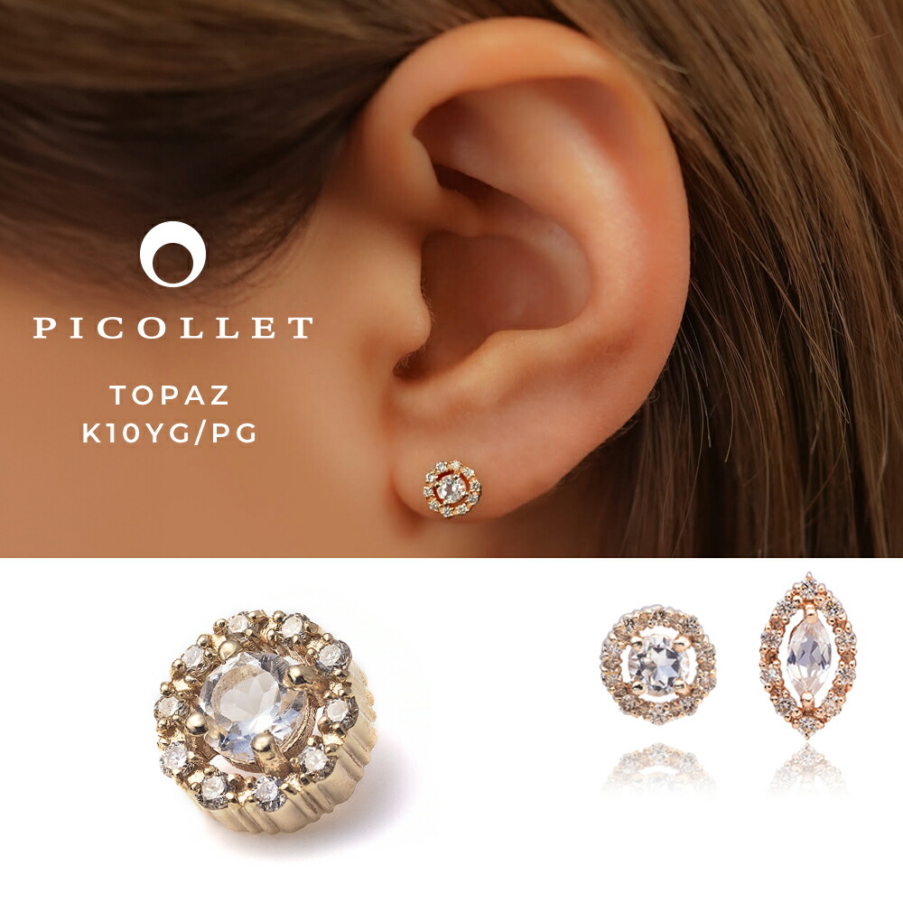 【楽天市場】K10 ホワイトトパーズ ボディピアス │ 16G/14G イエローゴールド 天然トパーズ 天然ダイヤモンド 華やか：PICOLLET
