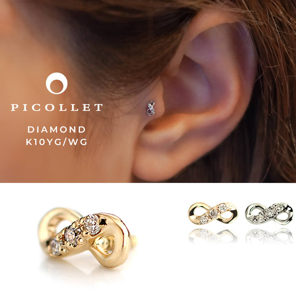 【楽天市場】K10 ダイヤモンド インフィニティ ボディピアス │ 16G/14G イエローゴールド/ホワイトゴールド 小振り さりげない 天然ダイヤ：PICOLLET