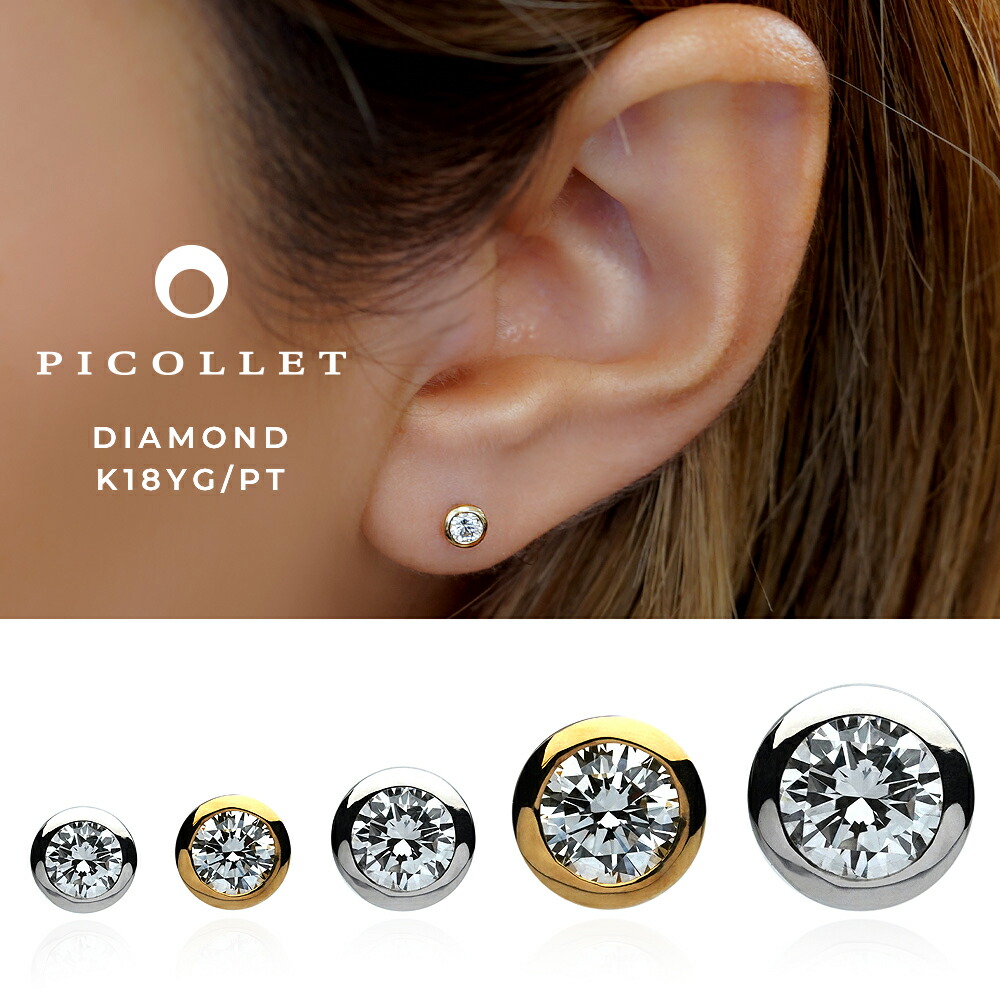 【楽天市場】K18/Pt ダイヤモンド ボディピアス │ 16G/14G 引っかからない つけっぱなし ピアス：PICOLLET