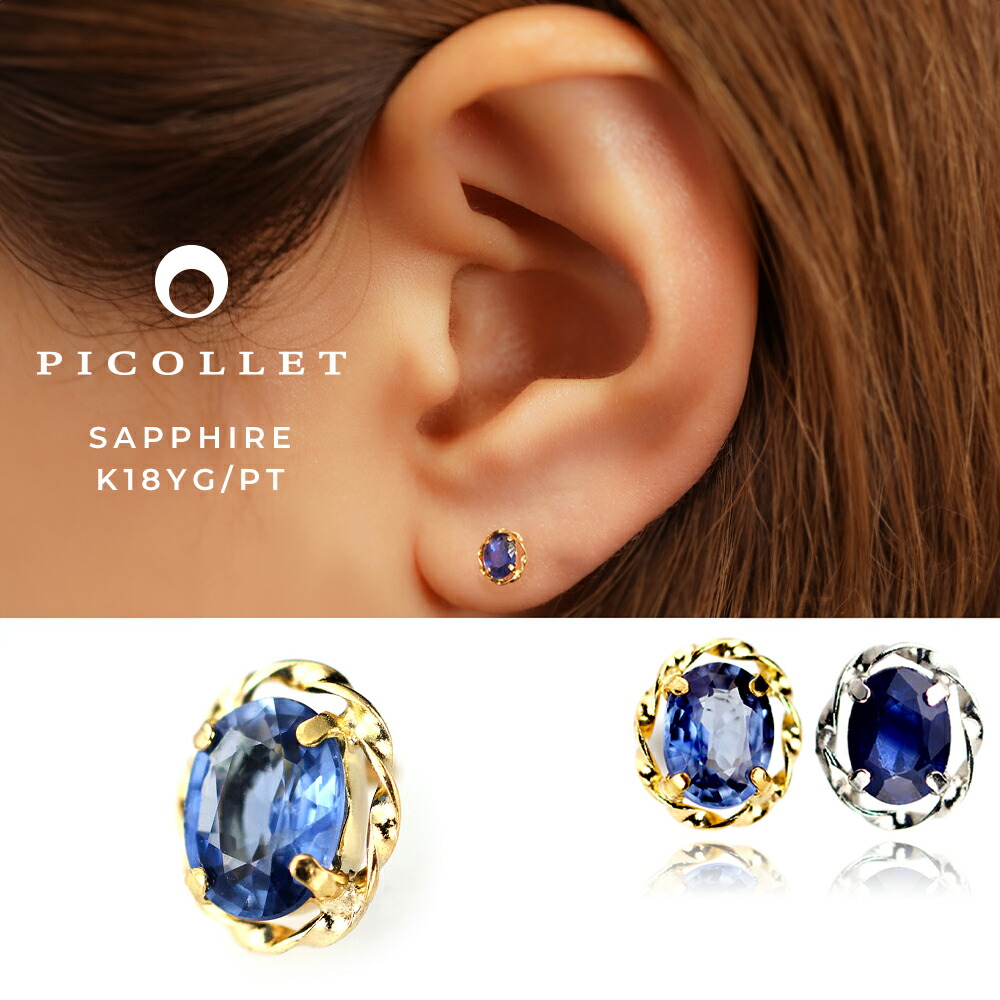 【楽天市場】K18/PT サファイア ボディピアス │ 16G/14G イエローゴールド/プラチナ K18金 Pt850 Pt900 オーバルカット：PICOLLET