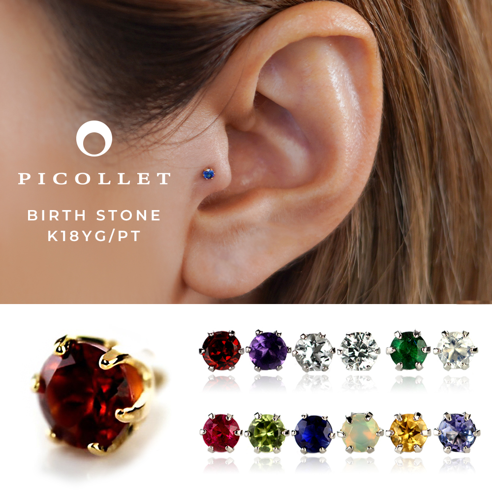 【楽天市場】K18/PT 誕生石 ボディピアス │ 16G/14G イエローゴールド/プラチナ 天然石 バースストーン 3.0mm：PICOLLET