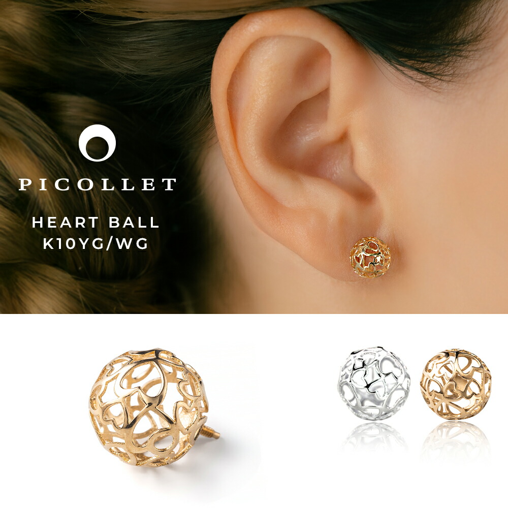 【楽天市場】K10 ハート ボール ボディピアス │ 16G/14G イエローゴールド/ホワイトゴールド 透かし模様 Heart Ball：PICOLLET