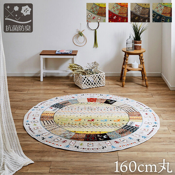 【楽天市場】【ポイント10倍！20時～11日1:59まで】トルコ製 カーペット イビサ ウィルトン織り 円形 約160cm 4色対応 ラグ ...